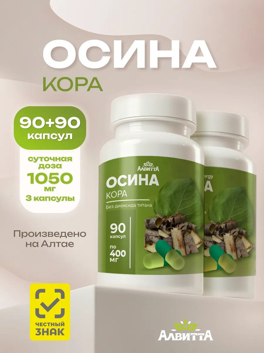 Кора осины натуральная в капсулах 180шт Алтай