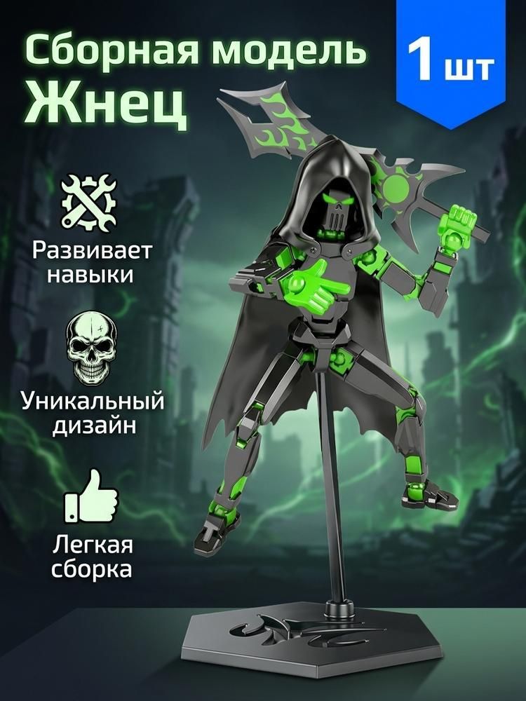 Сборная модель Смерть с косой, фигурка конструктор DIY для хобби и коллекции, готический сувенир и подарок для подростков