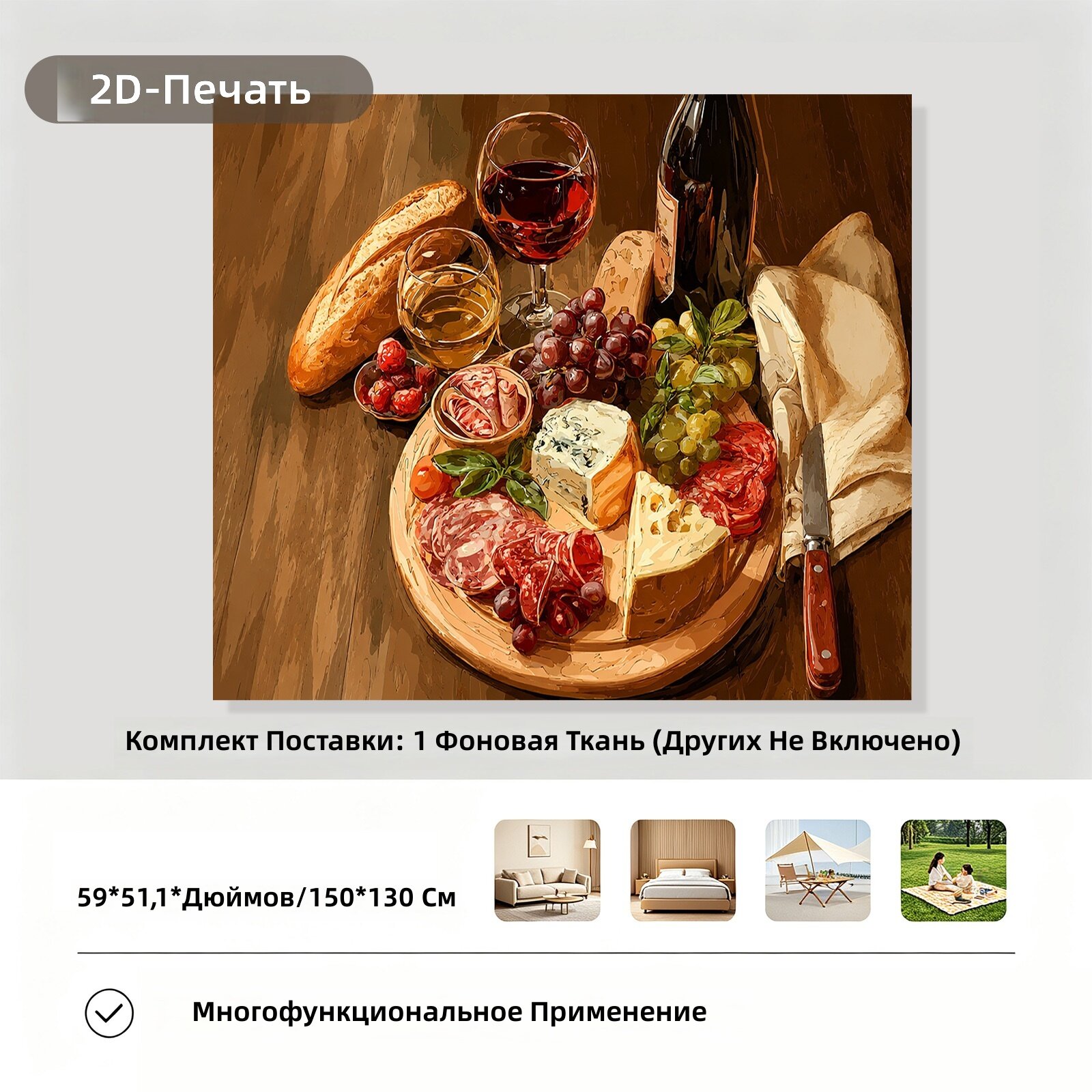 Тканевый постер с принтом гастрономической композиции, декор для стен в гостиную и спальню, 130х150 см