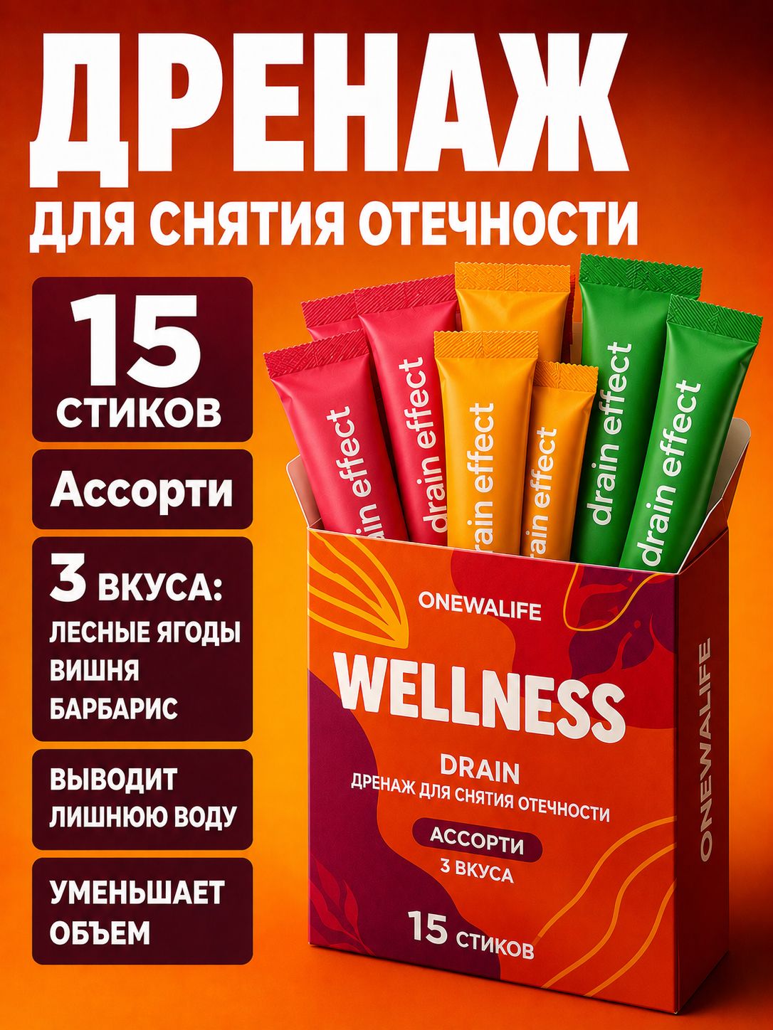 Дренажный напиток Newa Nutrition для похудения от отеков, стики 15 шт