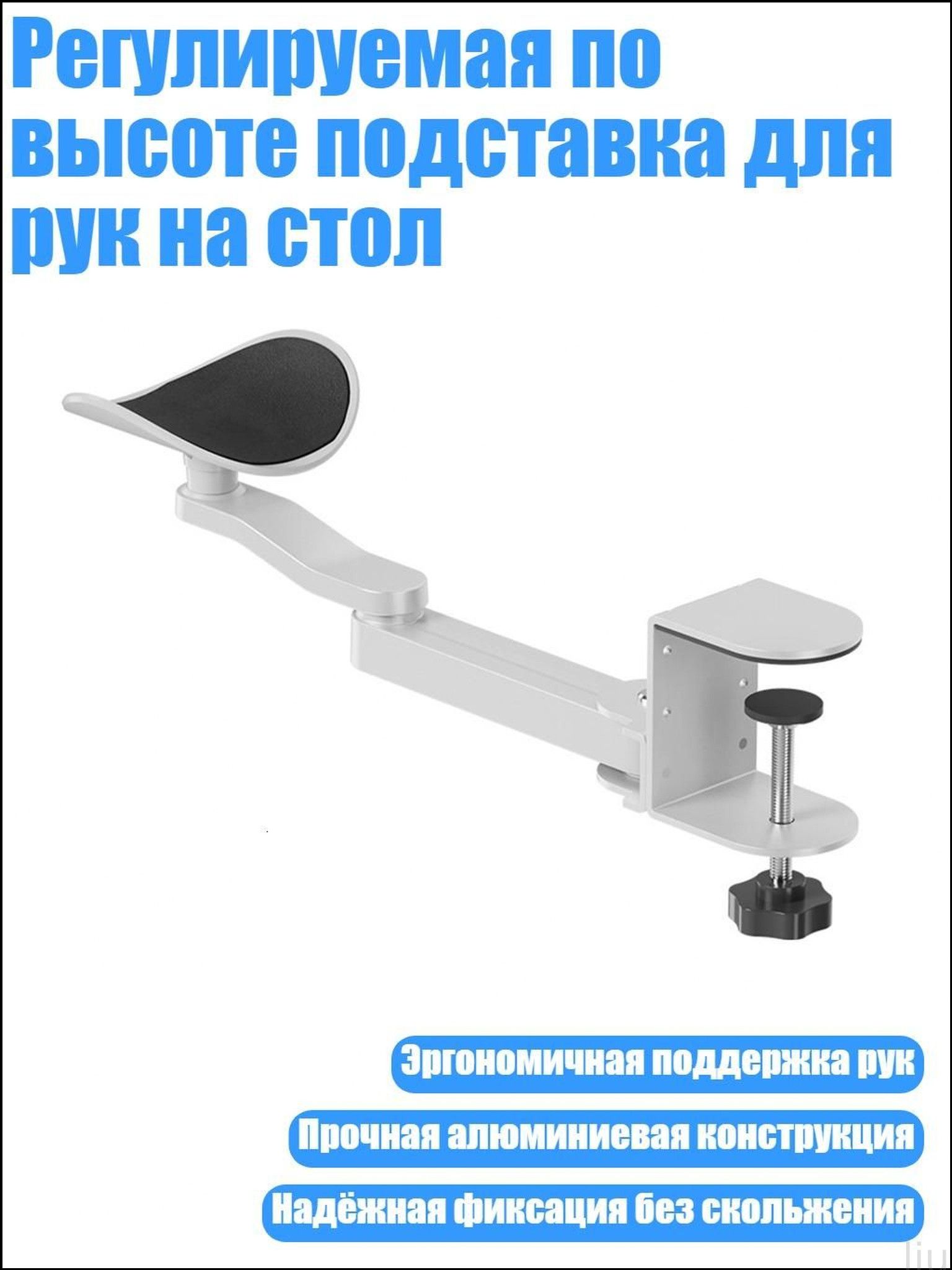 Премиальная подставка для рук с регулировкой высоты, белая