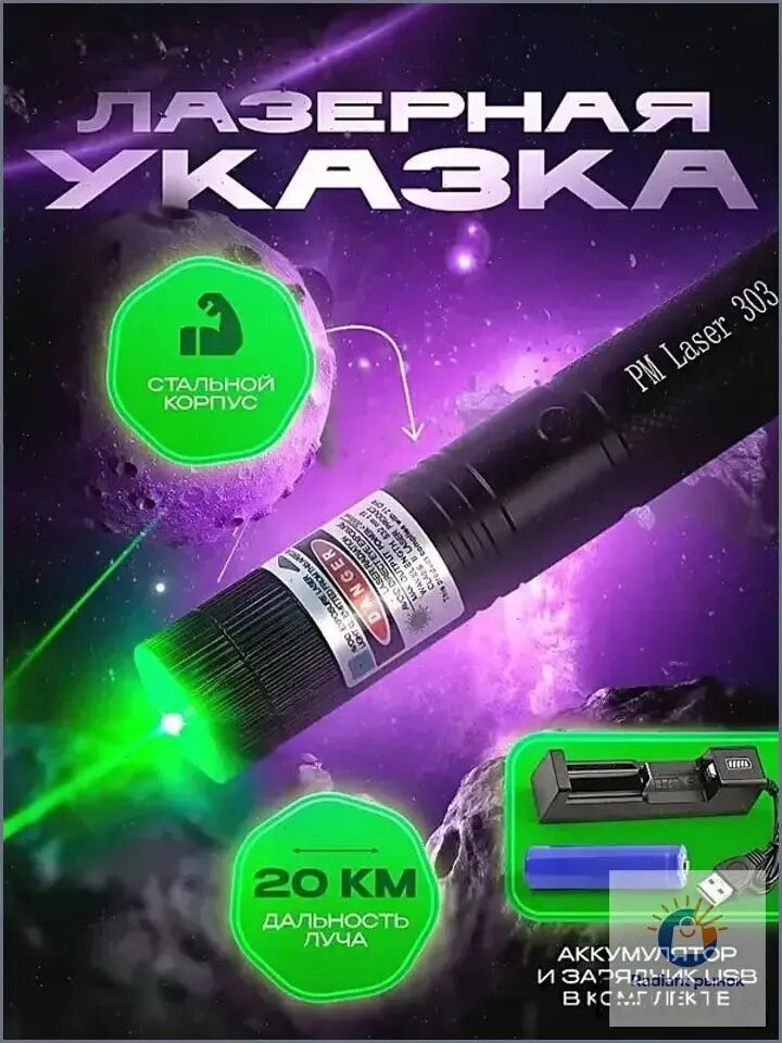 Мощная лазерная указка зеленый луч с аккумулятором, лазер для подачи сигнала и туризма