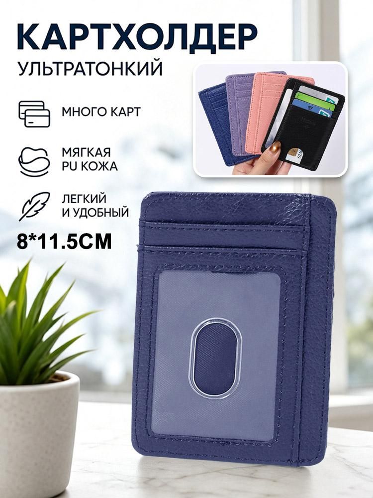 Картхолдер