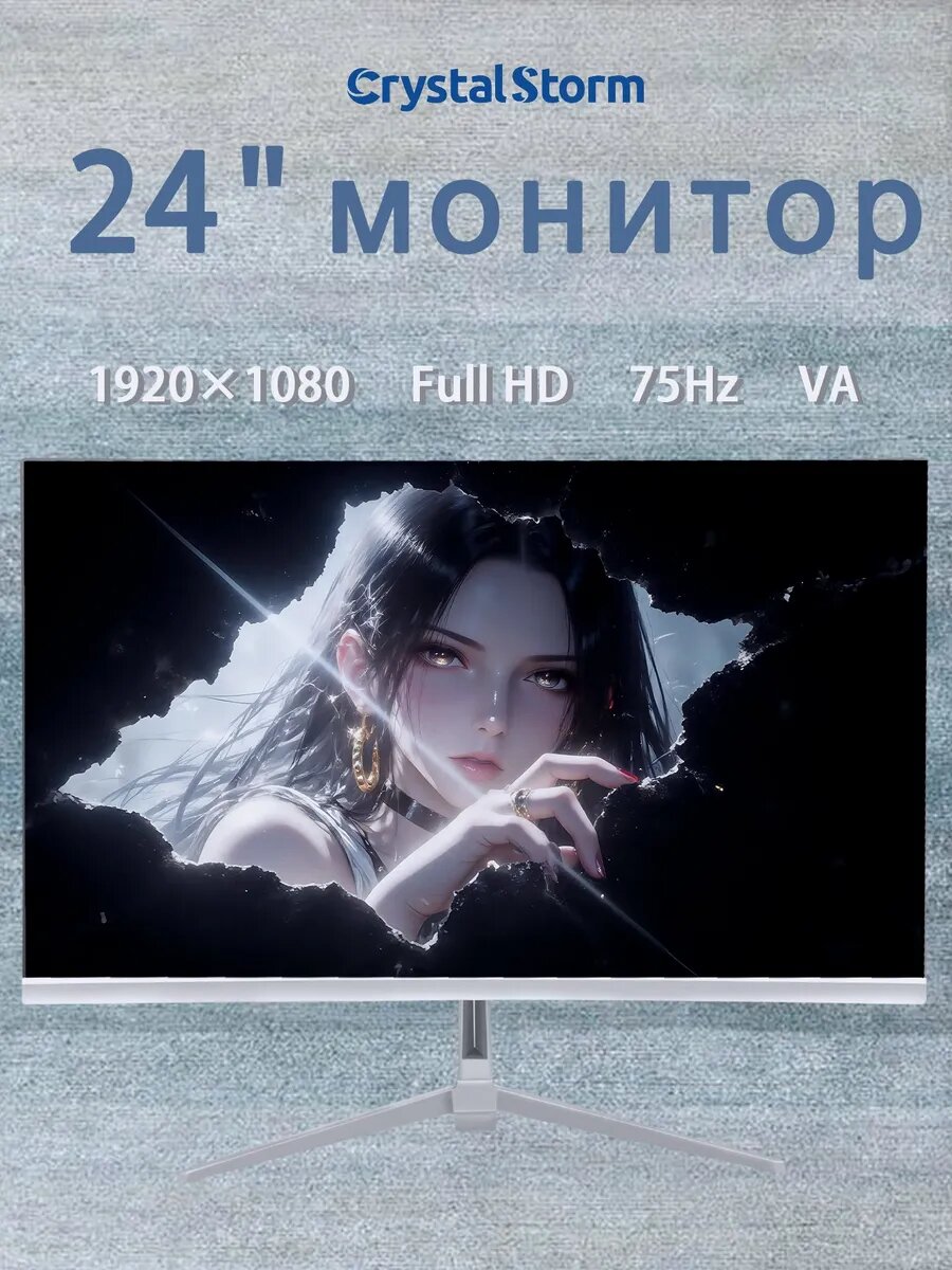 Монитор CrystalStorm, диагональ 24", 1920 x 1080 пикселей, 75Гц, матовый, белый