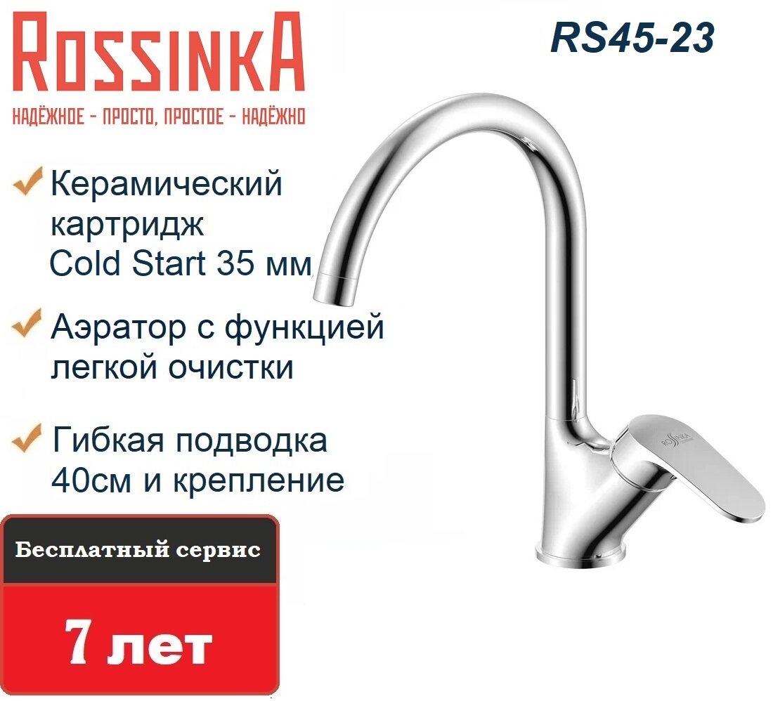 Смеситель Rossinka RS45-23 для кухни с высоким поворотным изливом