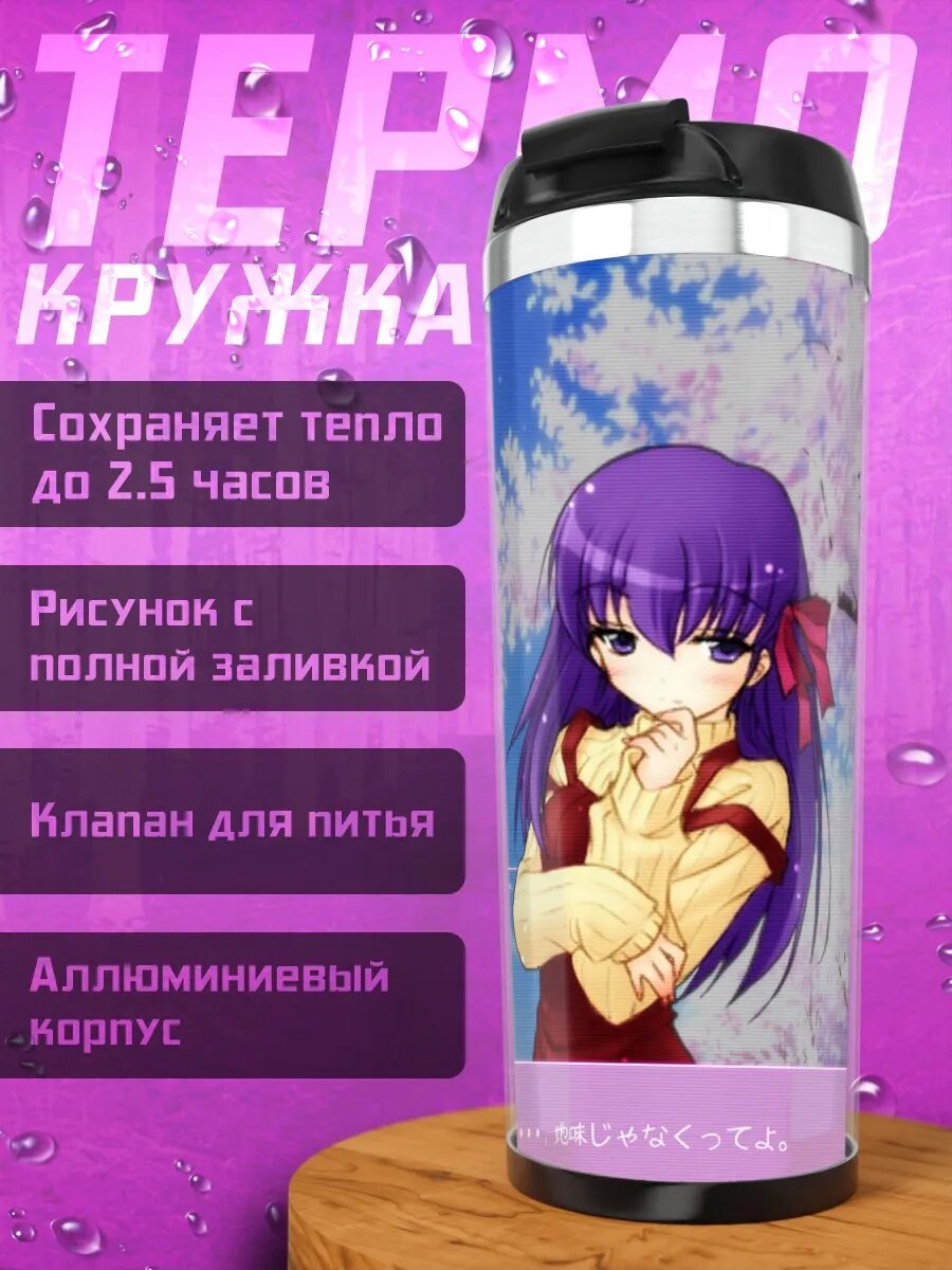 Термокружка Сакура Мато в сакуре
