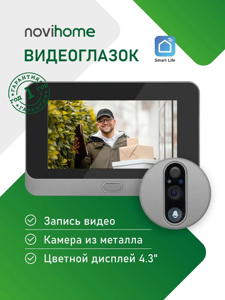 Wi-Fi видеоглазок c датчиком движения Novihome FOCUS 4 WIFI KIT. Работа в приложении Smart Life (Tuya). Запись фото/видео по датчику движения. Работа от батареи до 3 месяцев.
