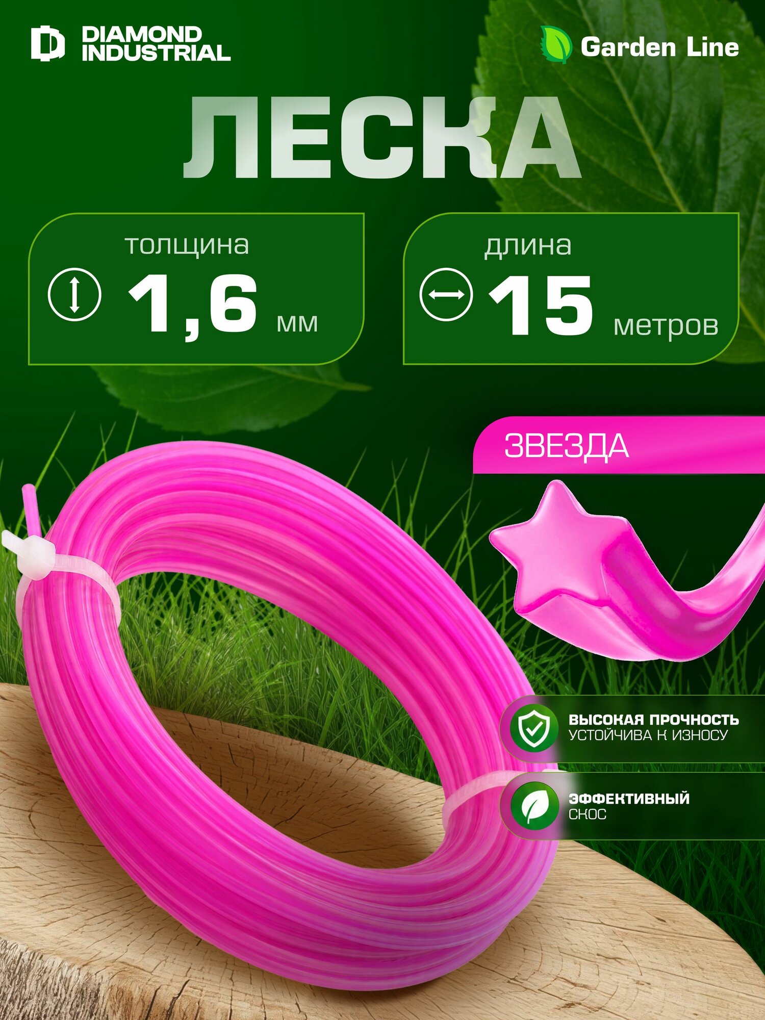 Леска для триммеров 1,6 мм 15 м звезда Diamond Industrial