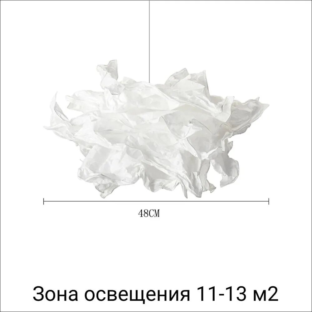 Абажур потолочный бумажный в виде облака , 7 слоев бумаги, размер 60*40 см, для подвесного светильника E27