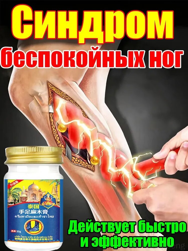 Мазь от синдрома беспокойных ног диабета