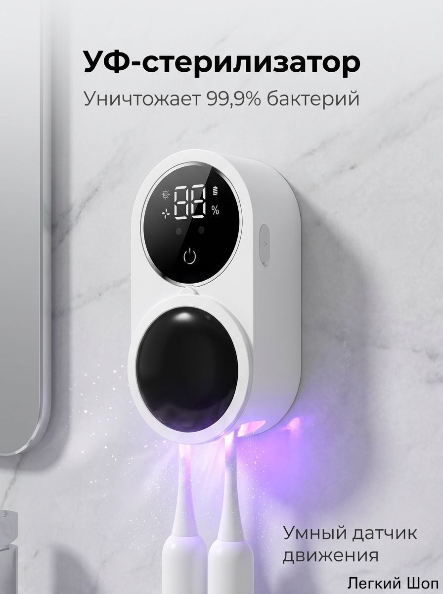 UV-стерилизатор для зубных щеток, настенный, с сенсором, подходит для всех типов щеток