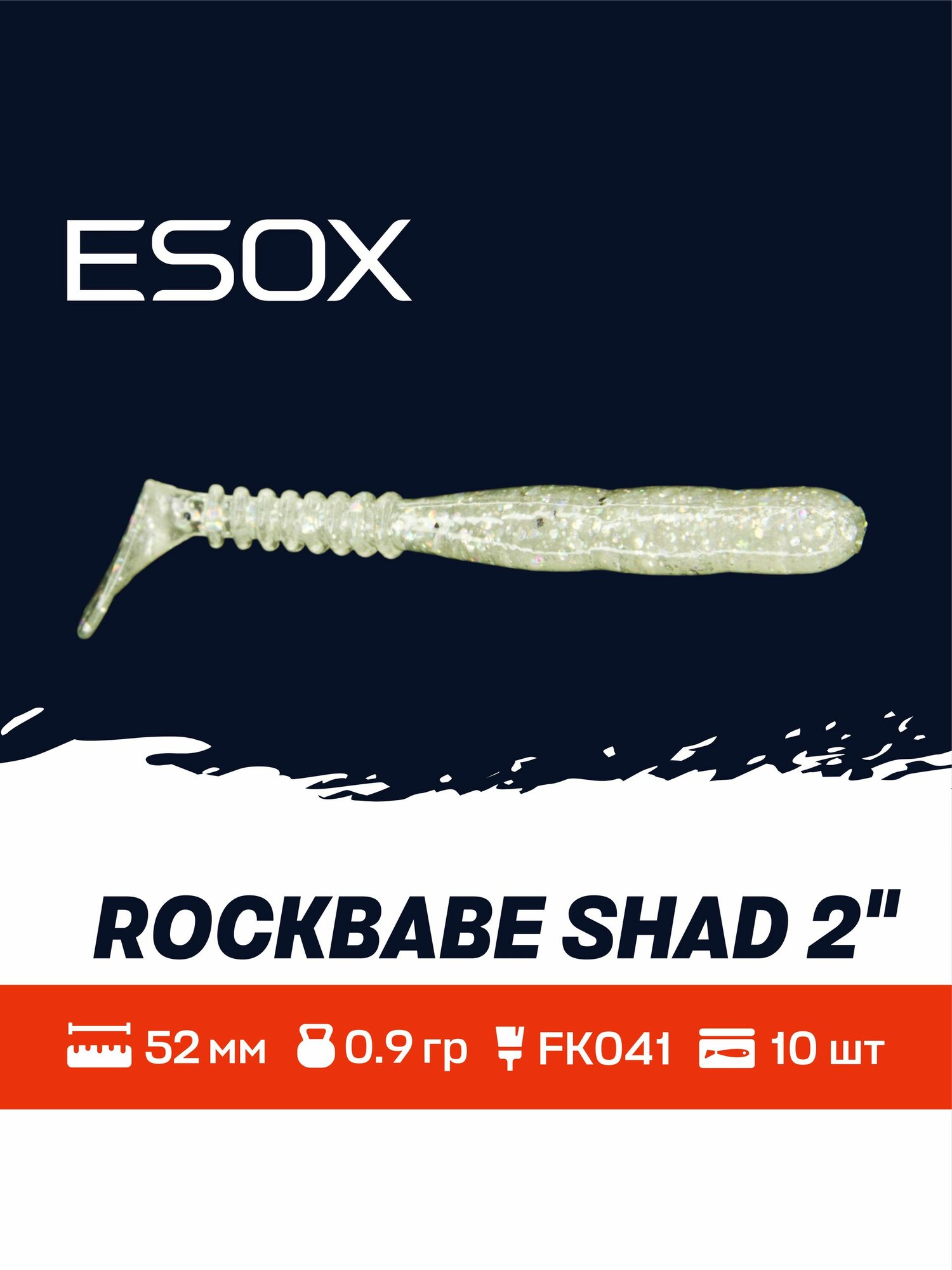 Мягкая приманка для рыбалки ESOX RockBabe Shad 2" (52мм) 10 шт