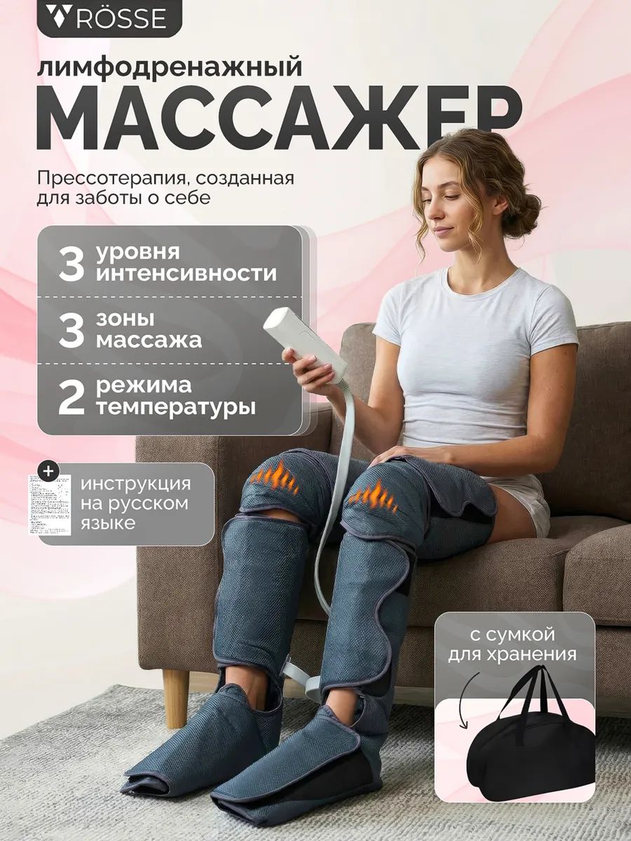Лимфодренажный компрессионный массажер для ног