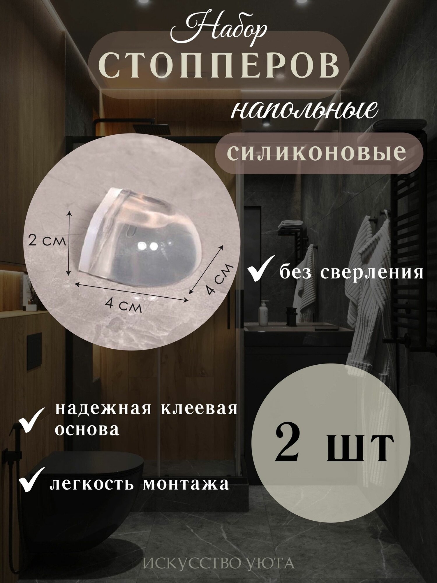 Стоппер для двери самоклеящийся 2 шт, Прозрачный упор, Ограничитель без сверления, Дверной демпфер, стопор