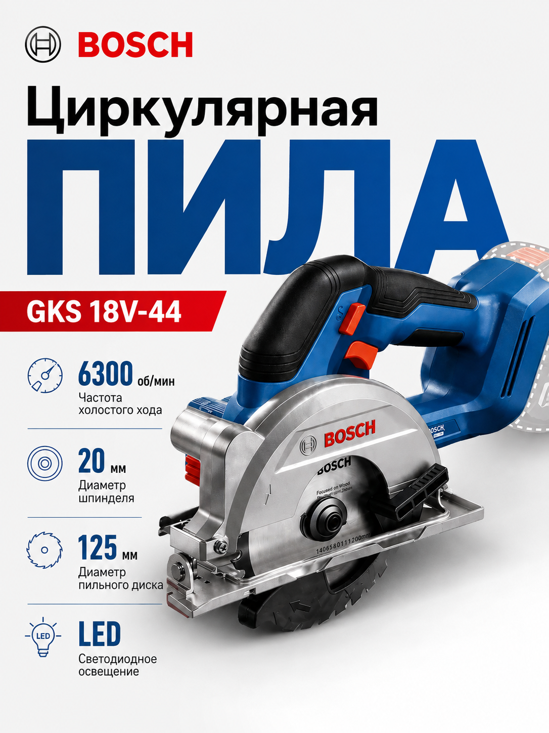 GKS 18V-44 аккумуляторная дисковая пила для точных пропилов