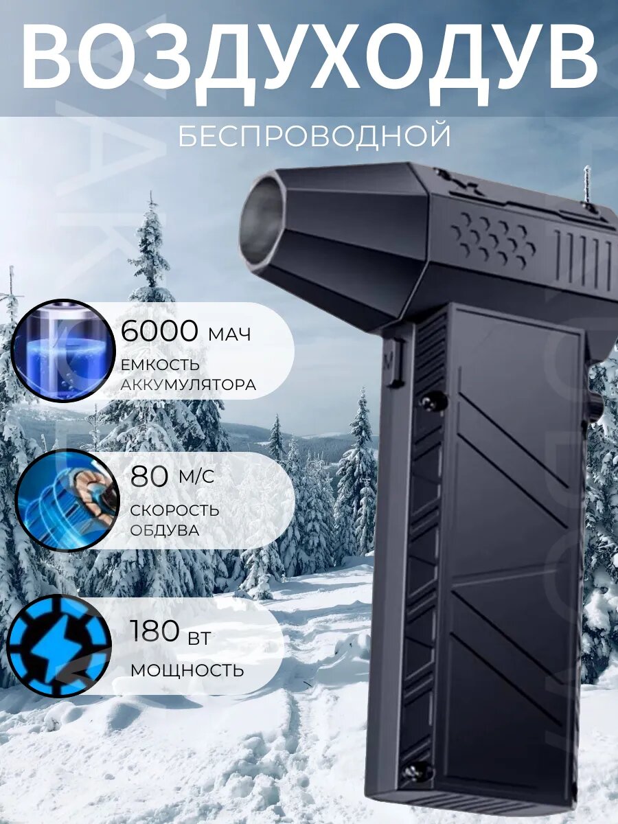 Щетка для уборки снега для чистки стекла воздуходувка