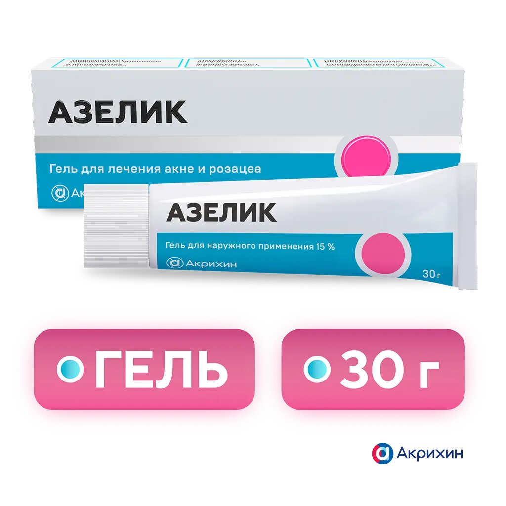 Азелик гель для наружного применения 15 % 30 г 1 шт