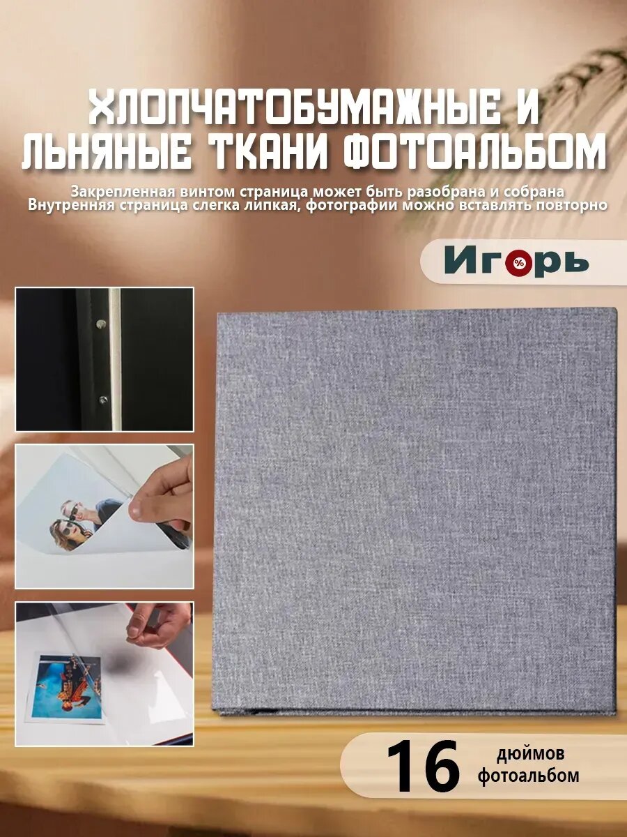 Льняной самоклеящийся фотоальбом для ламинирования DIY