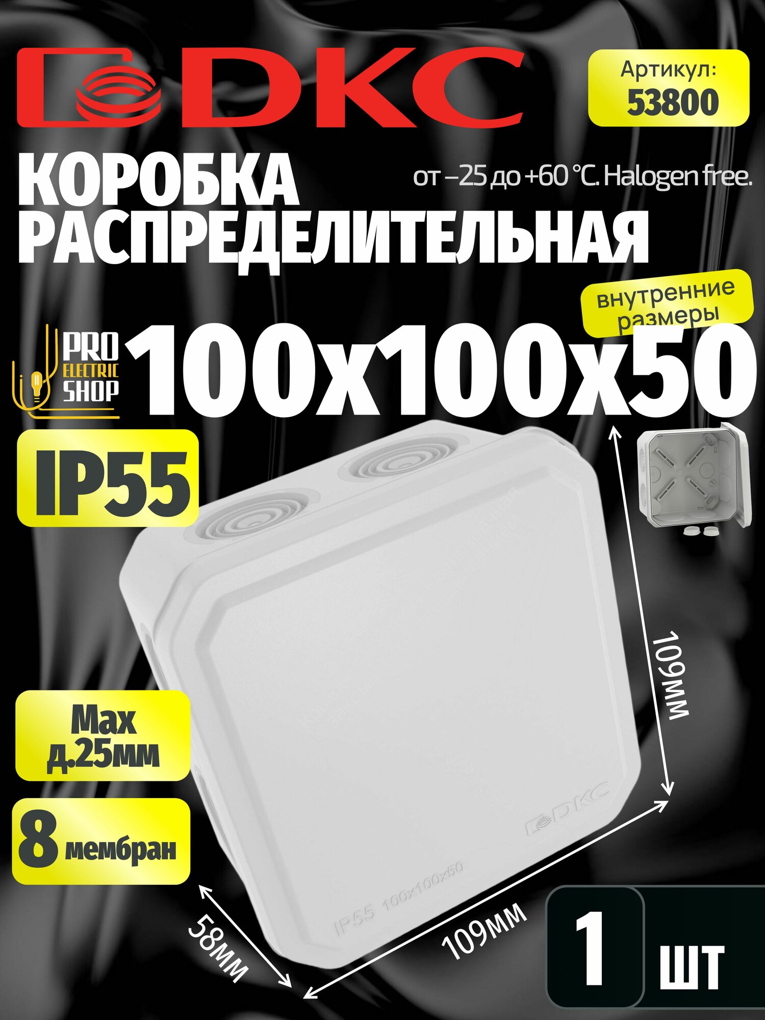 53800 Коробка распределительная 100х100х50мм с 8+2 кабельными вводами IP55 DKC