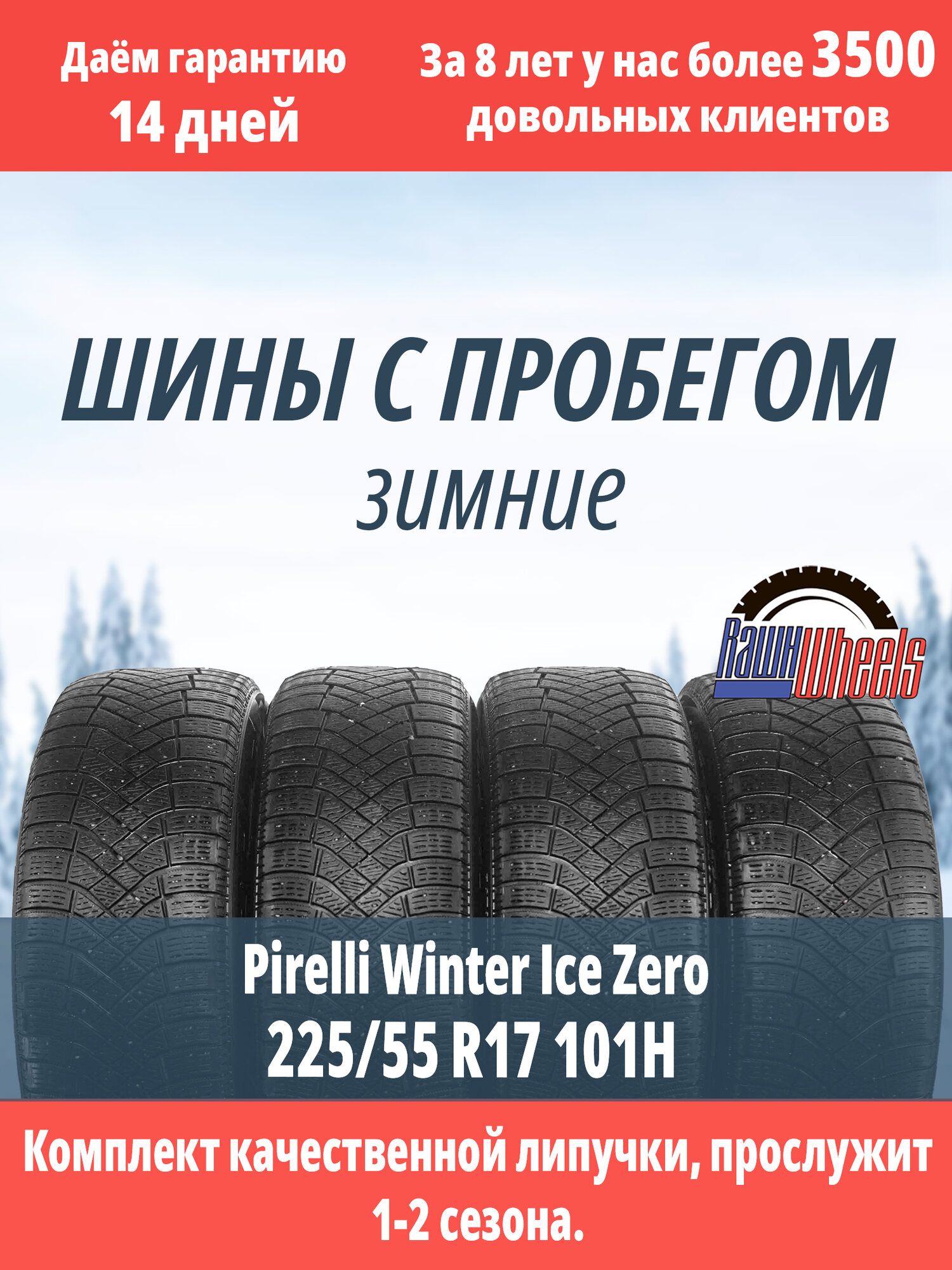 Pirelli Winter Ice Zero Friction 225/55 R17 101H XL