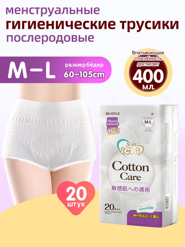 Ichi Трусы менструальные 20 шт