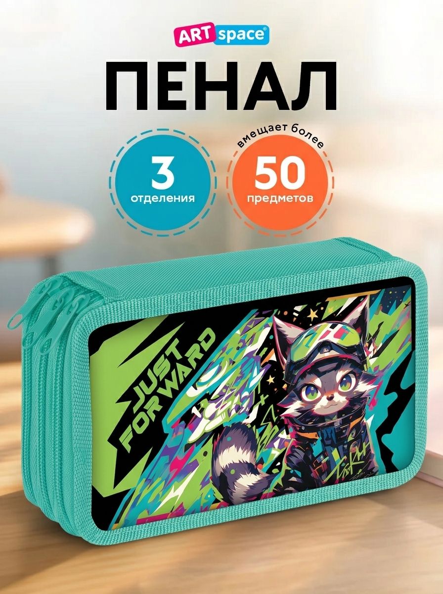 Пенал школьный для мальчика, 3 отделения