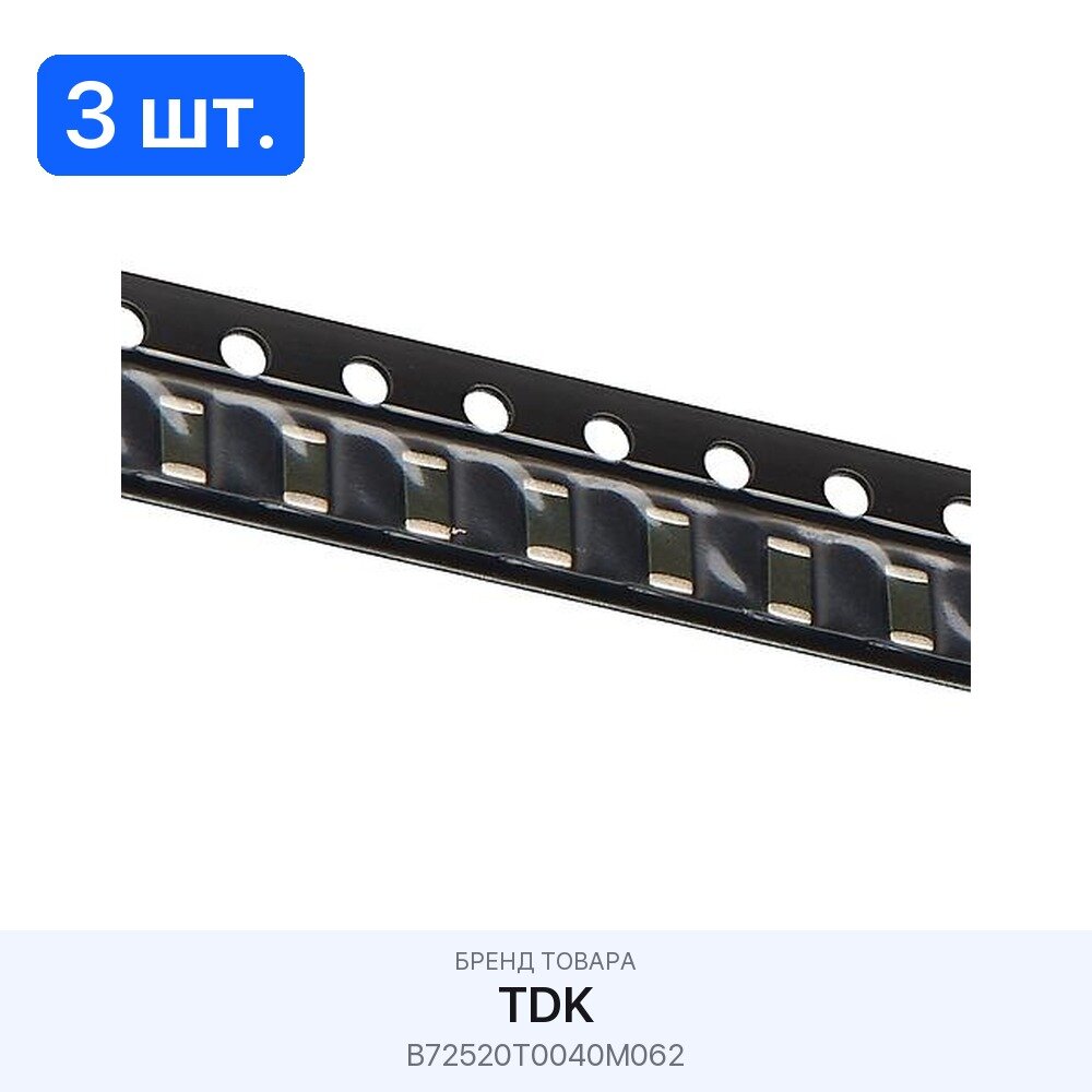3 шт. Варистор B72520T0040M062 TDK