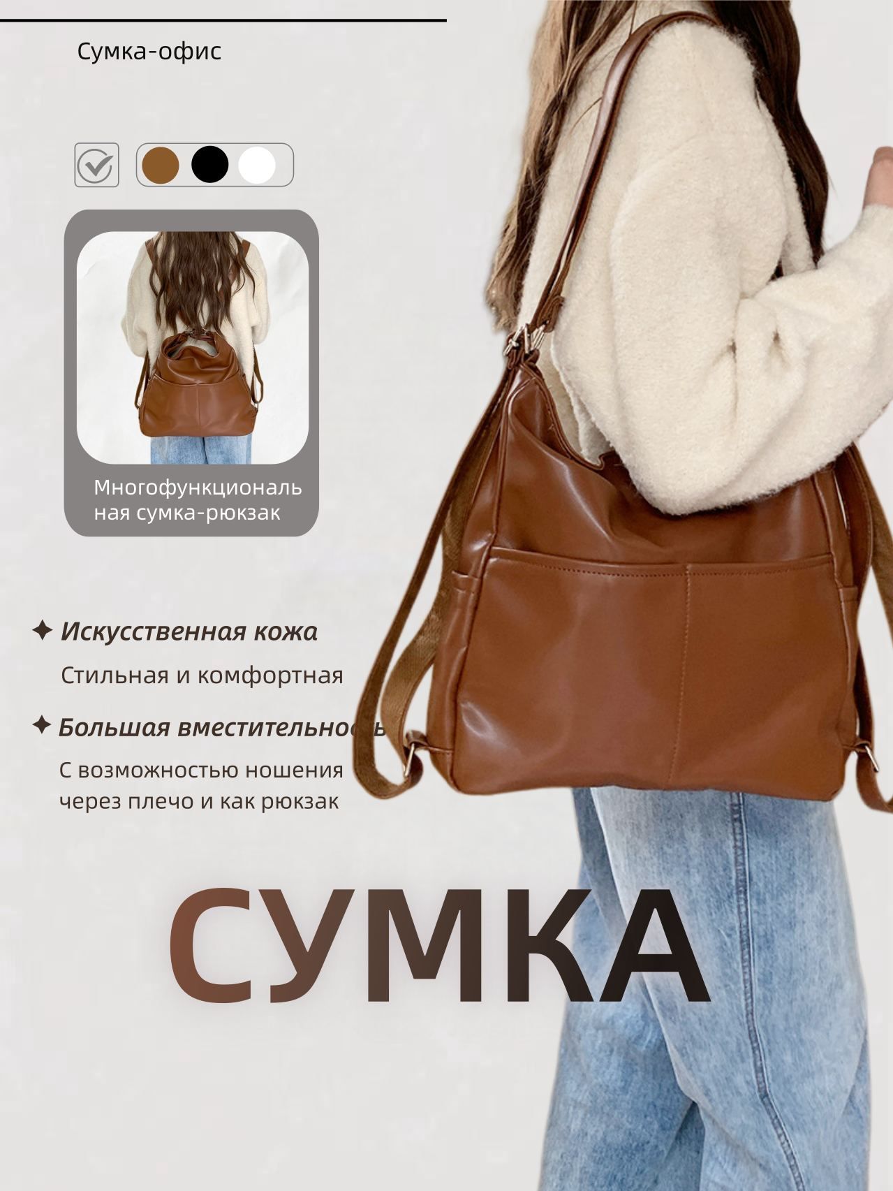 Сумка