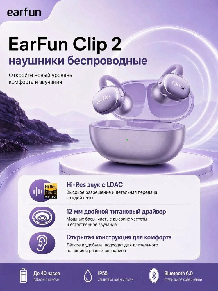 EarFun Clip 2 Беспроводные наушники с поддержкой искусственного интеллекта, высоким разрешением, с открытыми ушами IP55