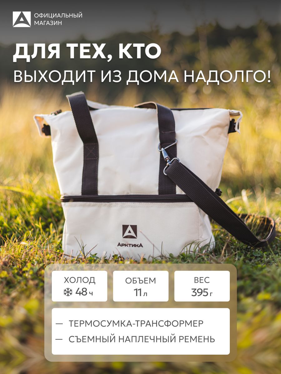 Термосумка холодильник 11л шоппер для продуктов 3600-11 двухсекционная