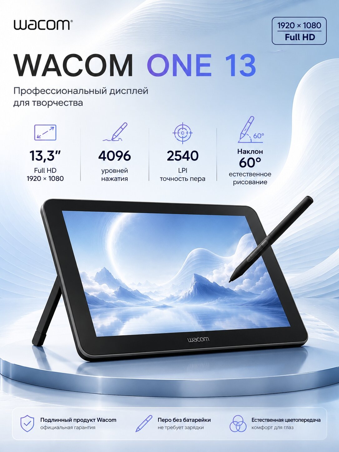 Графический интерактивный перьевой монитор/планшет Wacom One 13 (dtc133w0b) .