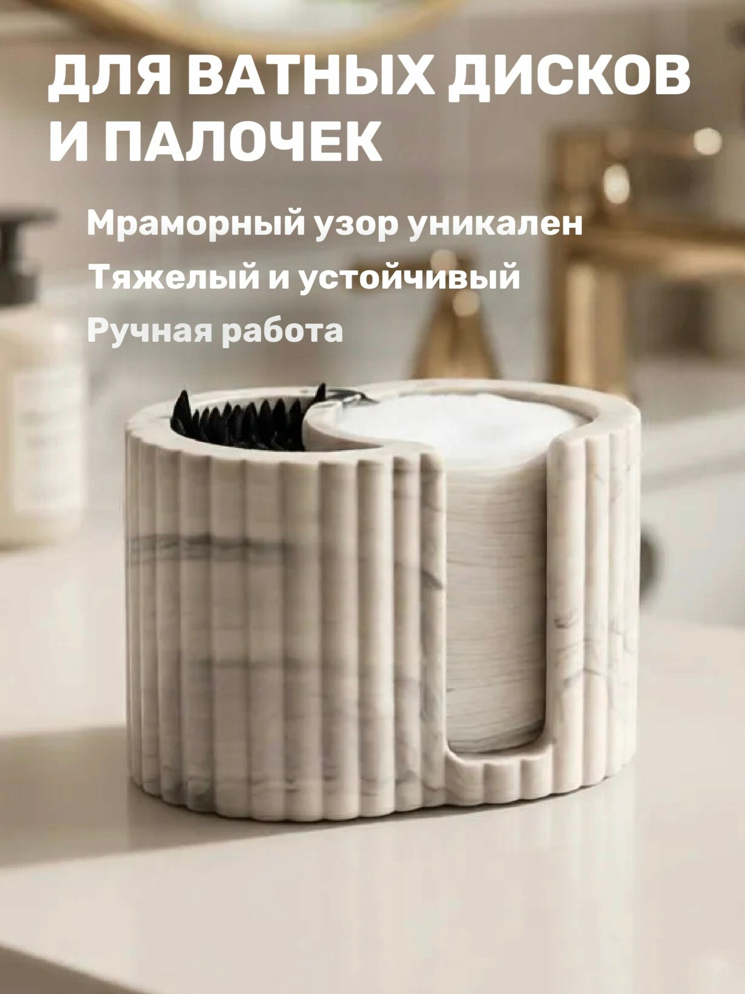 Органайзер для ватных дисков и палочек под мрамор, настольная подставка в ванную комнату из гипса