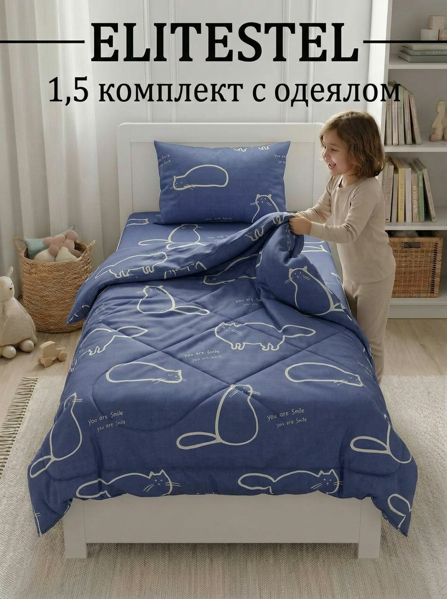 Постельное белье с одеялом 1,5 спальное ELITESTEL детское для мальчика и девочки