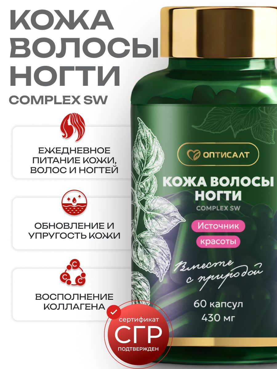Витамины для волос, кожи и ногтей 60 капсул от выпадения, для роста и укрепления, цинк, селен, сера, кремний, витамины А, Е, С, D