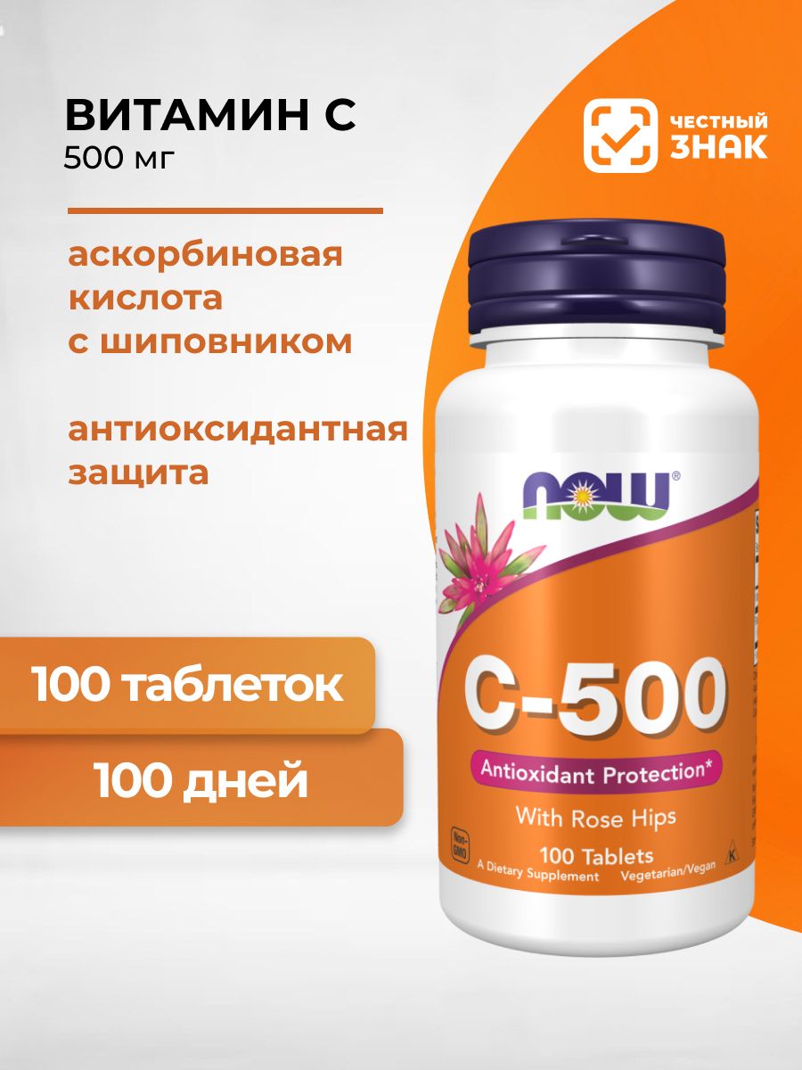 NOW Витамин C-500, Витамин С 500 мг с шиповником 100 таблеток