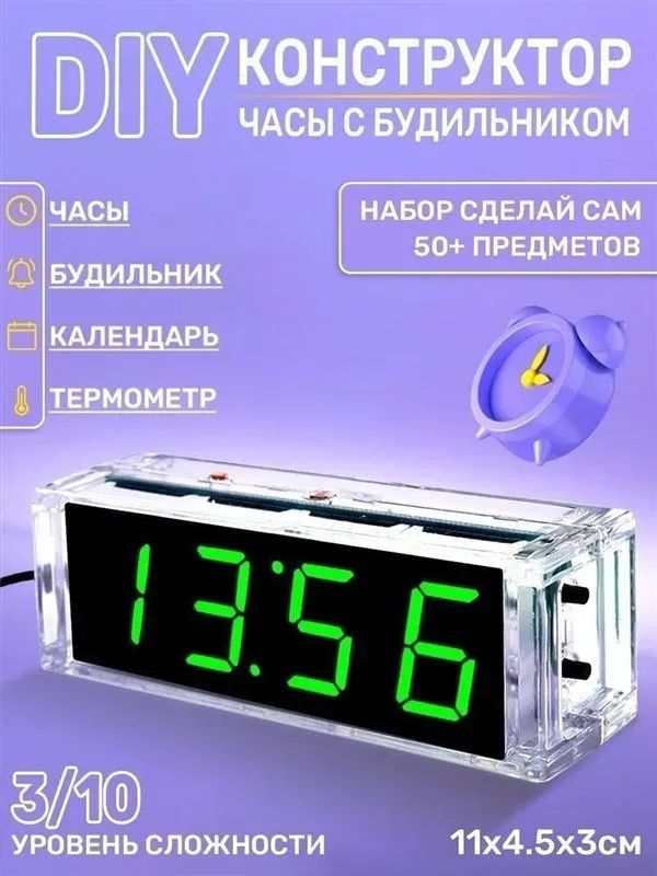 Набор для пайки DIY конструктор электронные часы