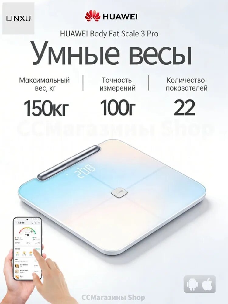 Напольные весы Body Fat Scale 3 Pro, нагрузка 150 кг, точность 50 г