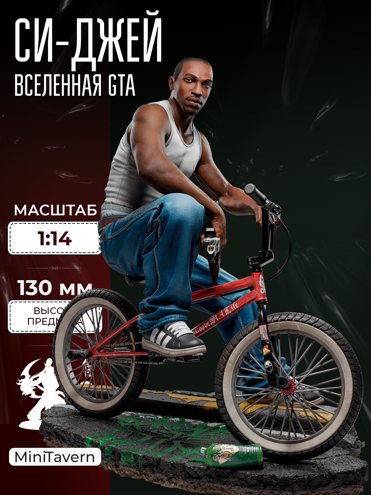 Си-Джей (GTA San Andreas) фигурка под покраску. Высота 13см.