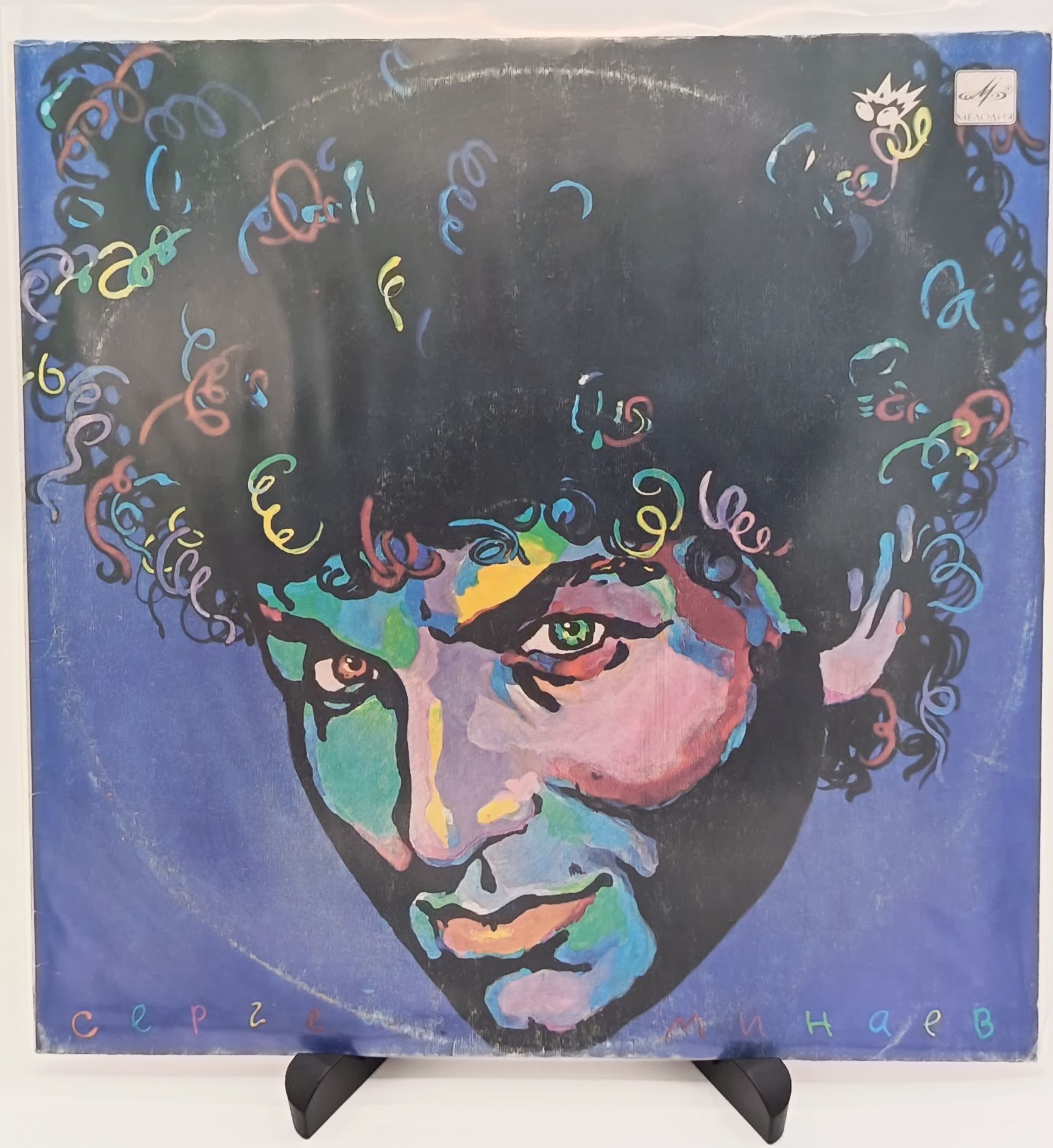 Сергей Минаев, LP. Виниловая пластинка (EX/VG)