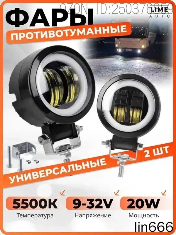 Фара автомобильная, 2 шт, арт. g-0029_2шт