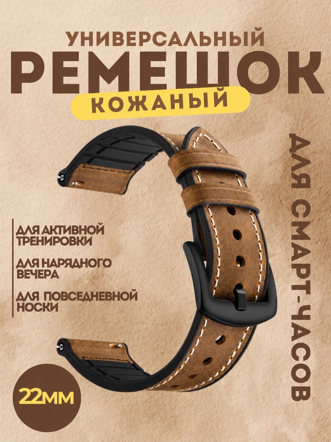 Кожаный ремешок с белой строчкой 22мм + Силикон для смарт часов Samsung Huawei, Amazfit, Ml watch