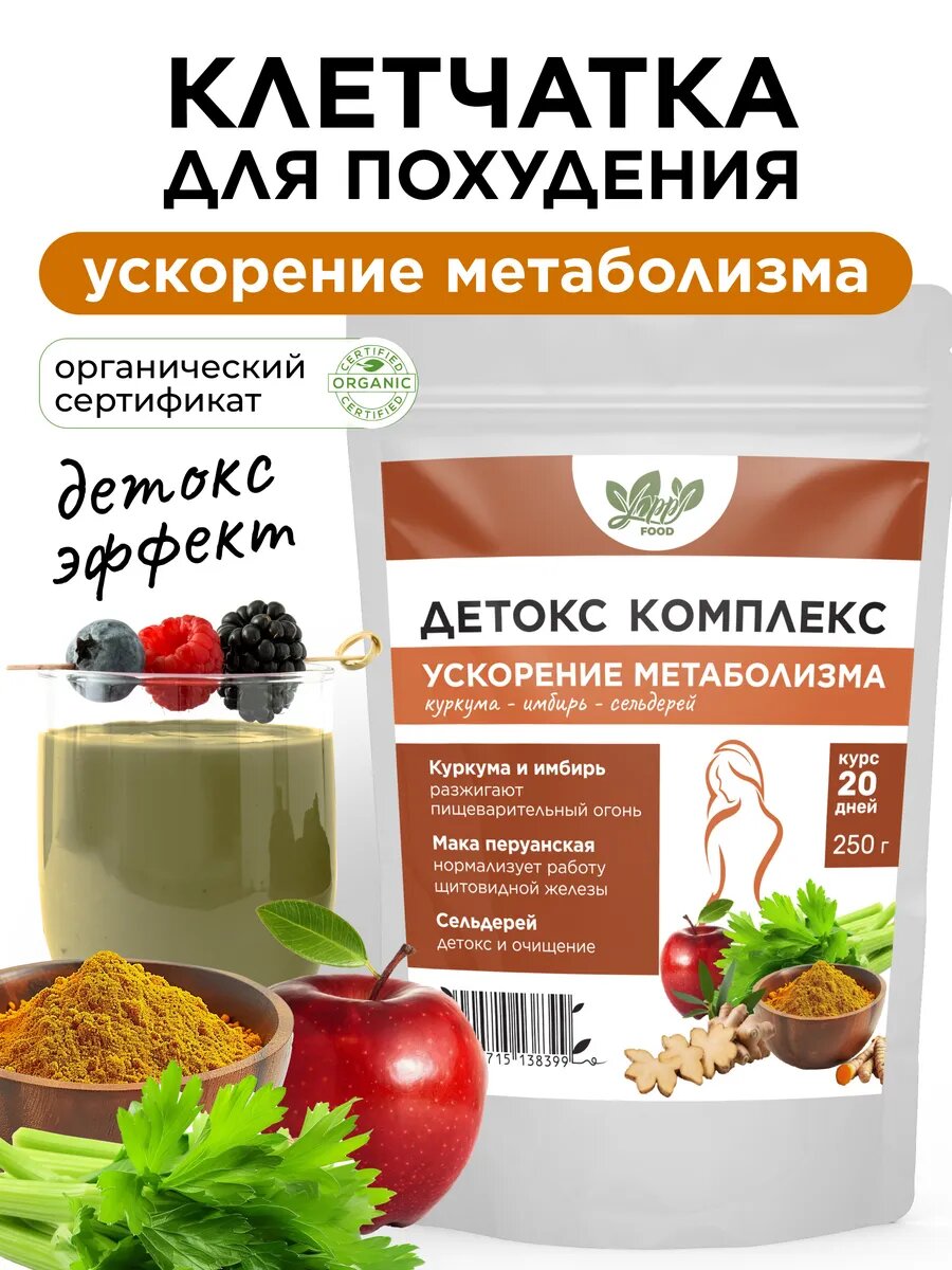 Детокс комплекс, ускорение метаболизма, 250г