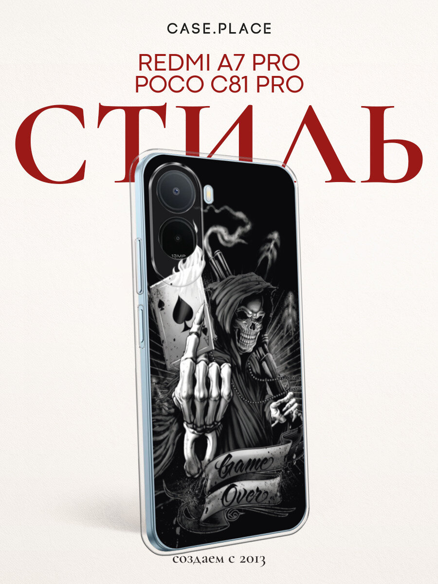 Чехол на Xiaomi Redmi A7 Pro/Poco C81 Pro / Сяоми Редми A7 Про/Поко C81 Про с принтом Конец игры