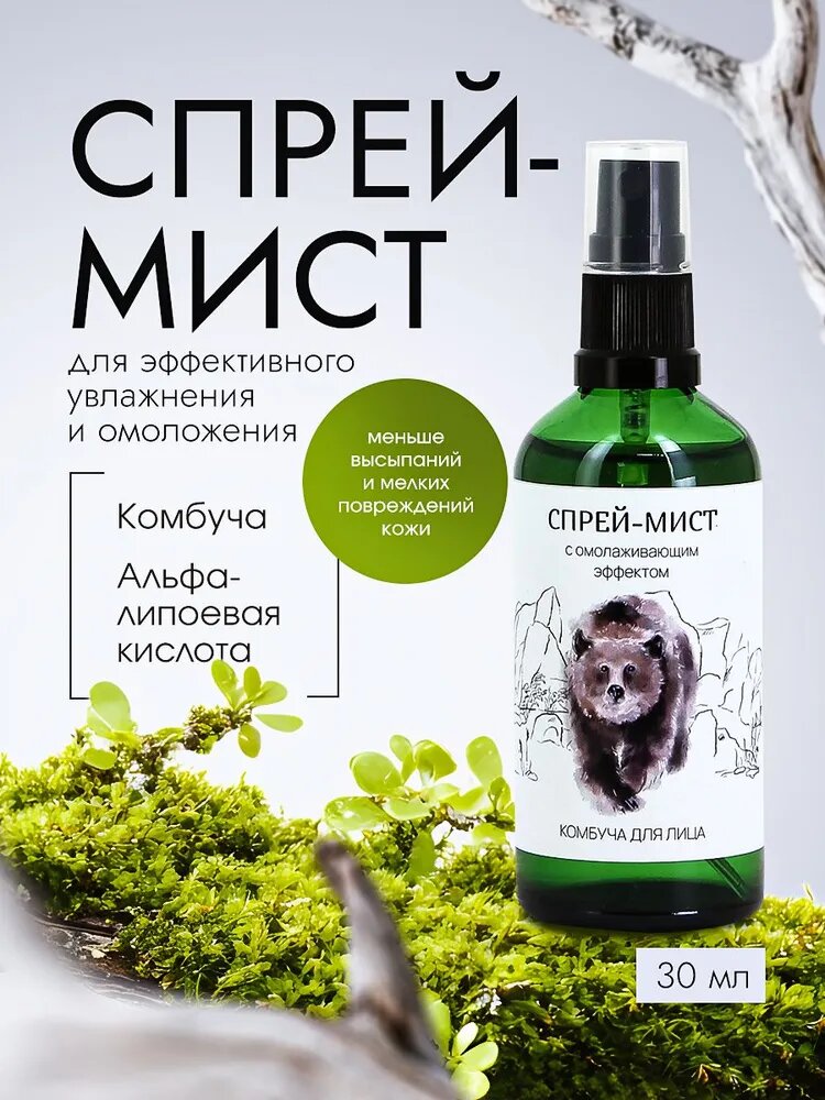 Омолаживающий спрей-мист для лица и тела с комбучей Uraala увлажняющий, натуральный спрей с алоэ вера, 30 мл