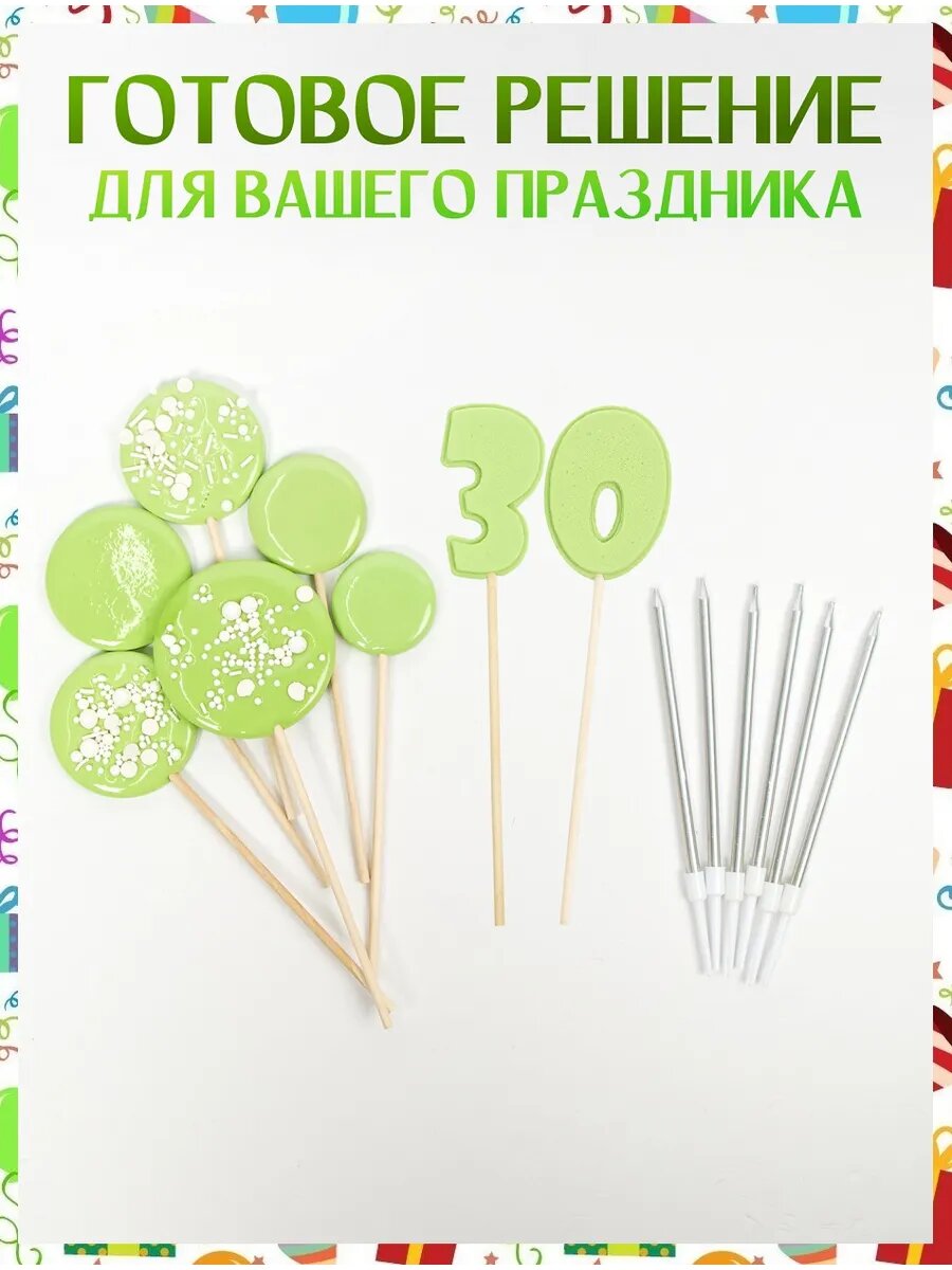 Топпер на торт 30 лет — фото 1