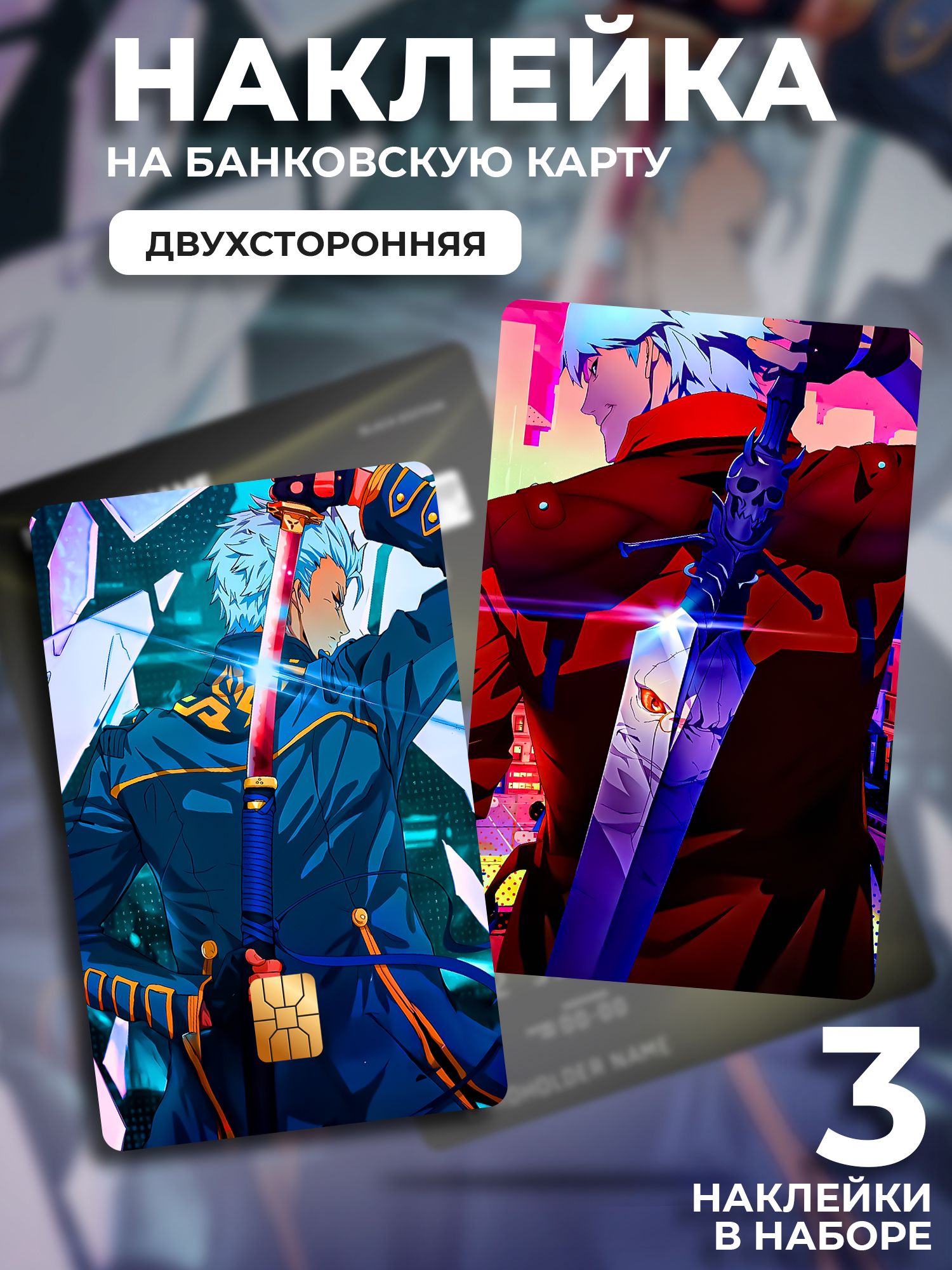 Наклейка на банковскую карту Devil may cry