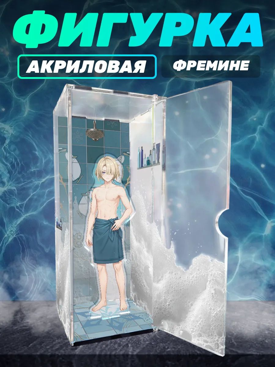 Акриловая фигурка Genshin Impact Фремине в душевой кабинке