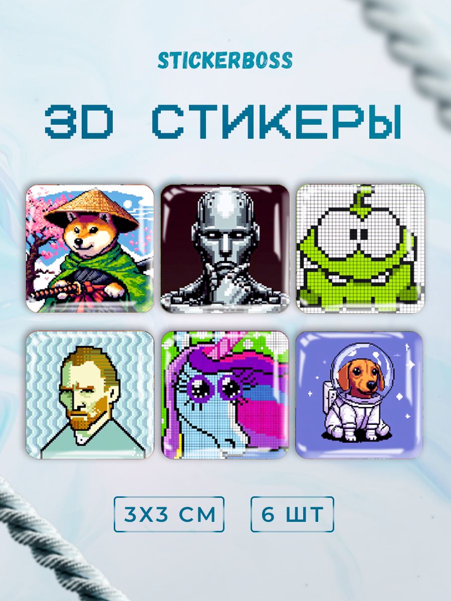 3D стикеры 3д наклейки на телефон Пиксель арт pixelart