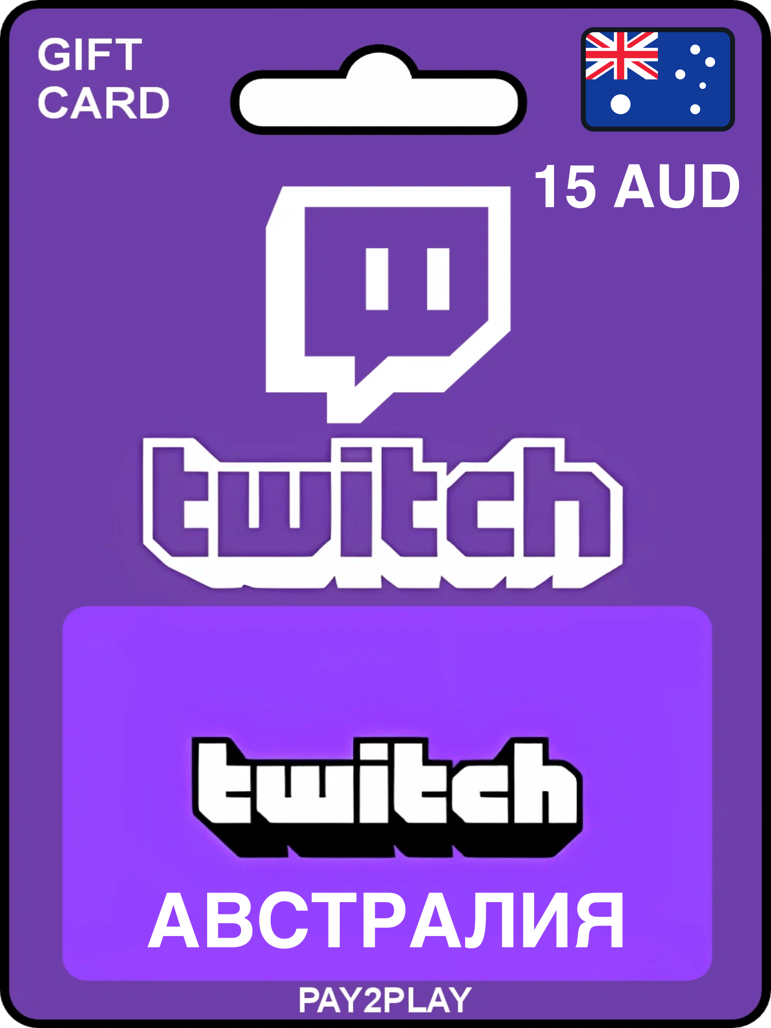 Подарочная карта Twitch 15 AUD, Австралия / цифровой код / Twitch Gift Card Australia, 15 AUD