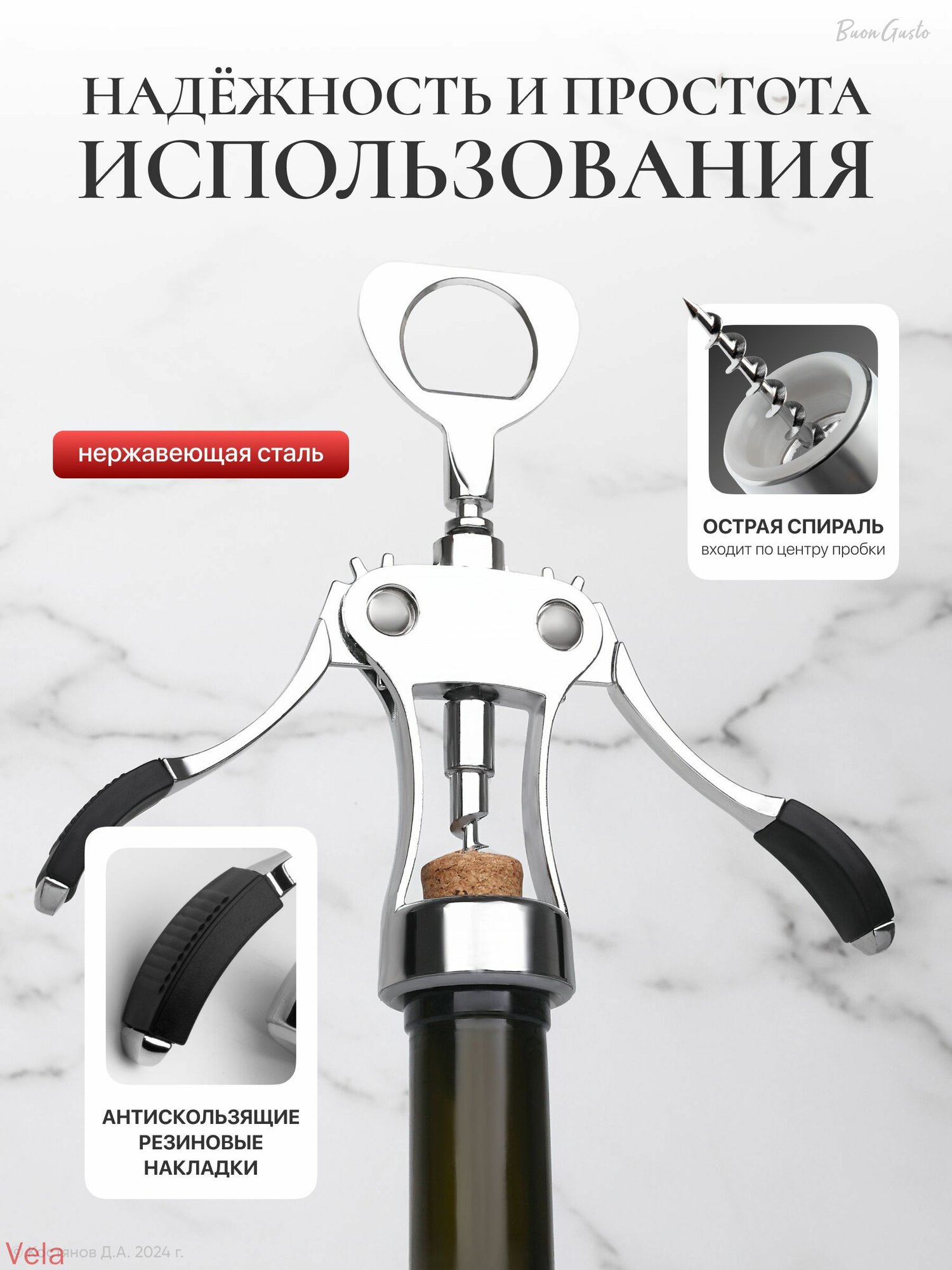 Штопор "kitchen" — фото 1